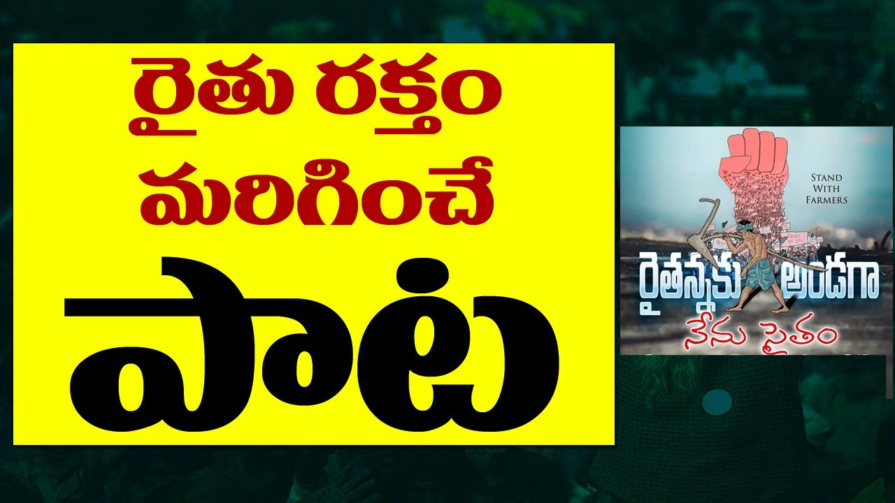 Emotional Farmer song | Telugu Farmers Song | Telangana Folk Songs ...