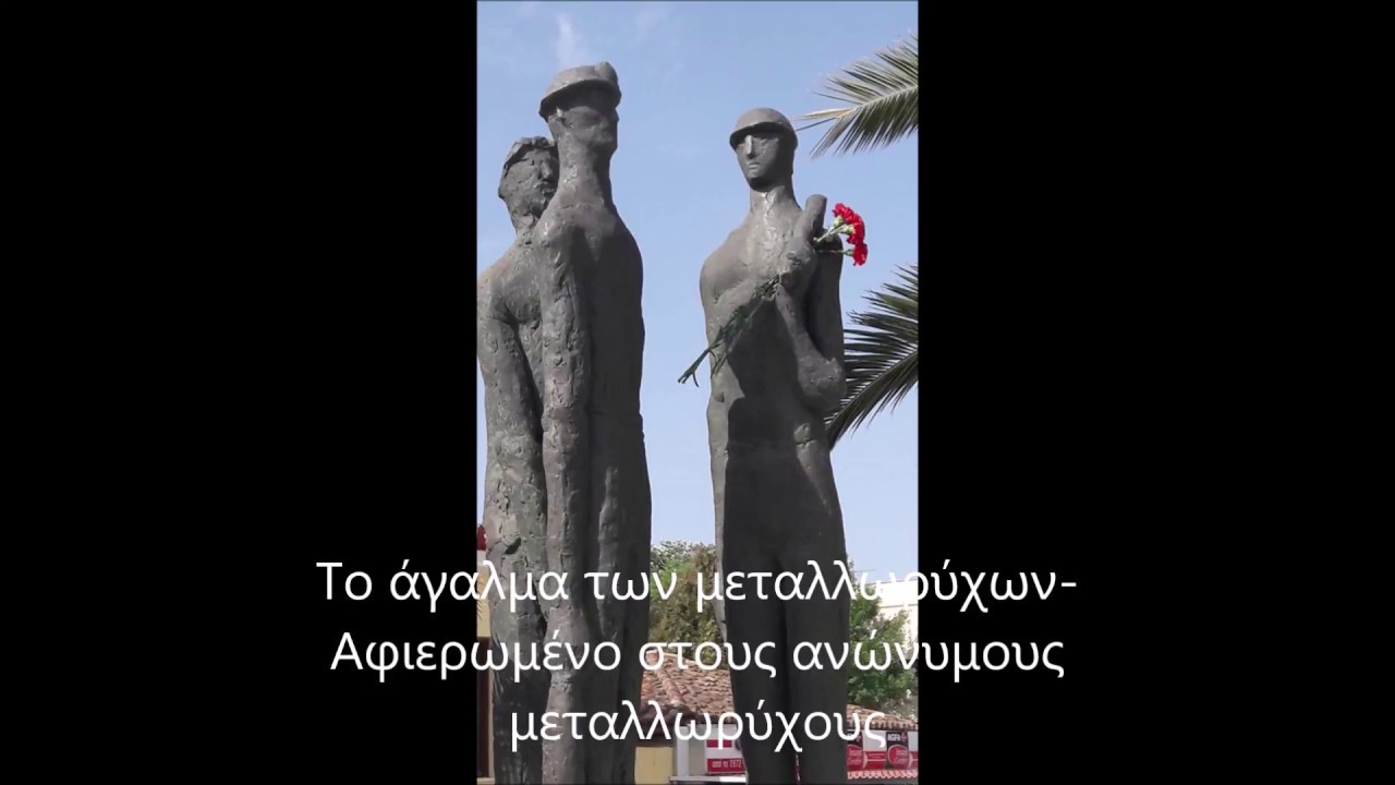 Τα αγαλματα της πόλης - YouTube