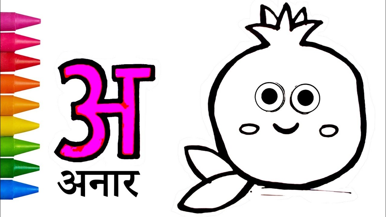 | Learn to Draw HIND I varnamala | हिंदी स्वरमाला | Swar Varnamala|# ...