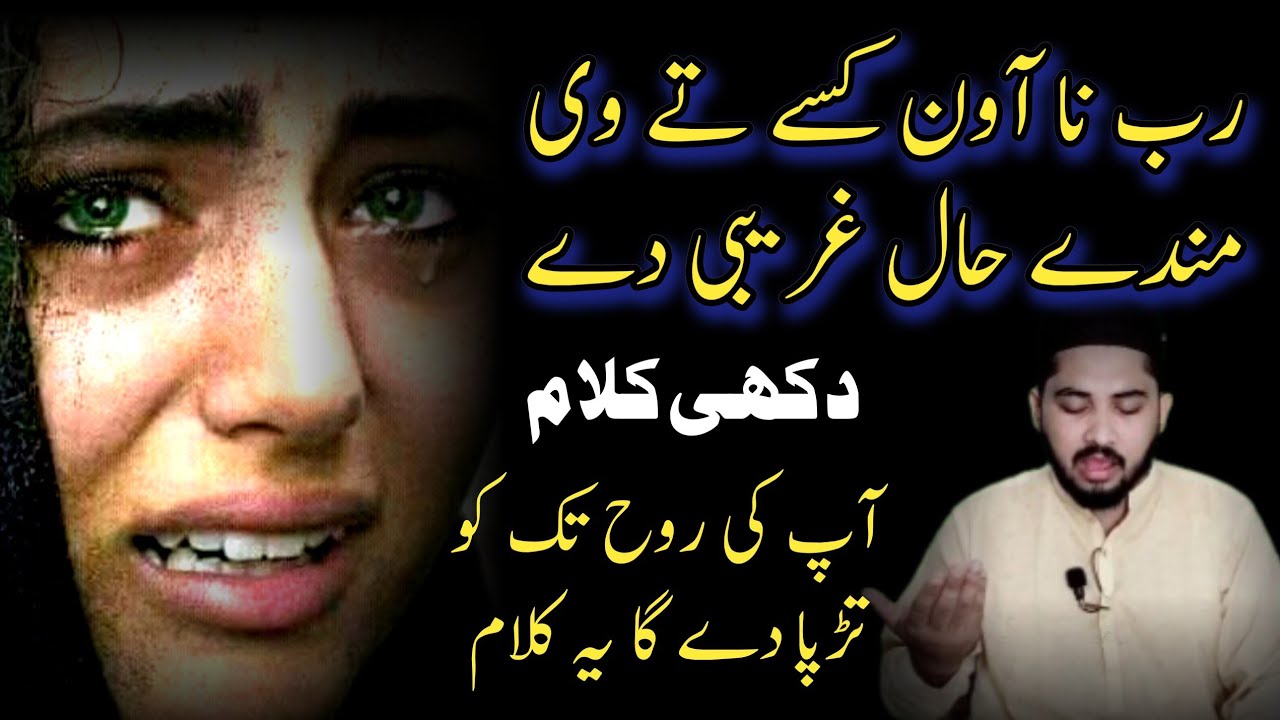 Kalam Mian Muhammad Bakhsh | Aarfana Punjabi Kalam | Sufiana Sad ...
