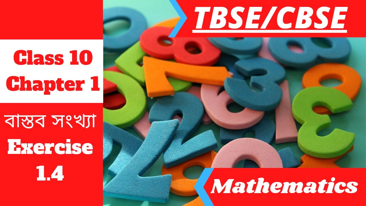 Class 10 Chapter 1 Exercise 1.4 Real Number/বাস্তব সংখ্যা TBSE and CBSE ...