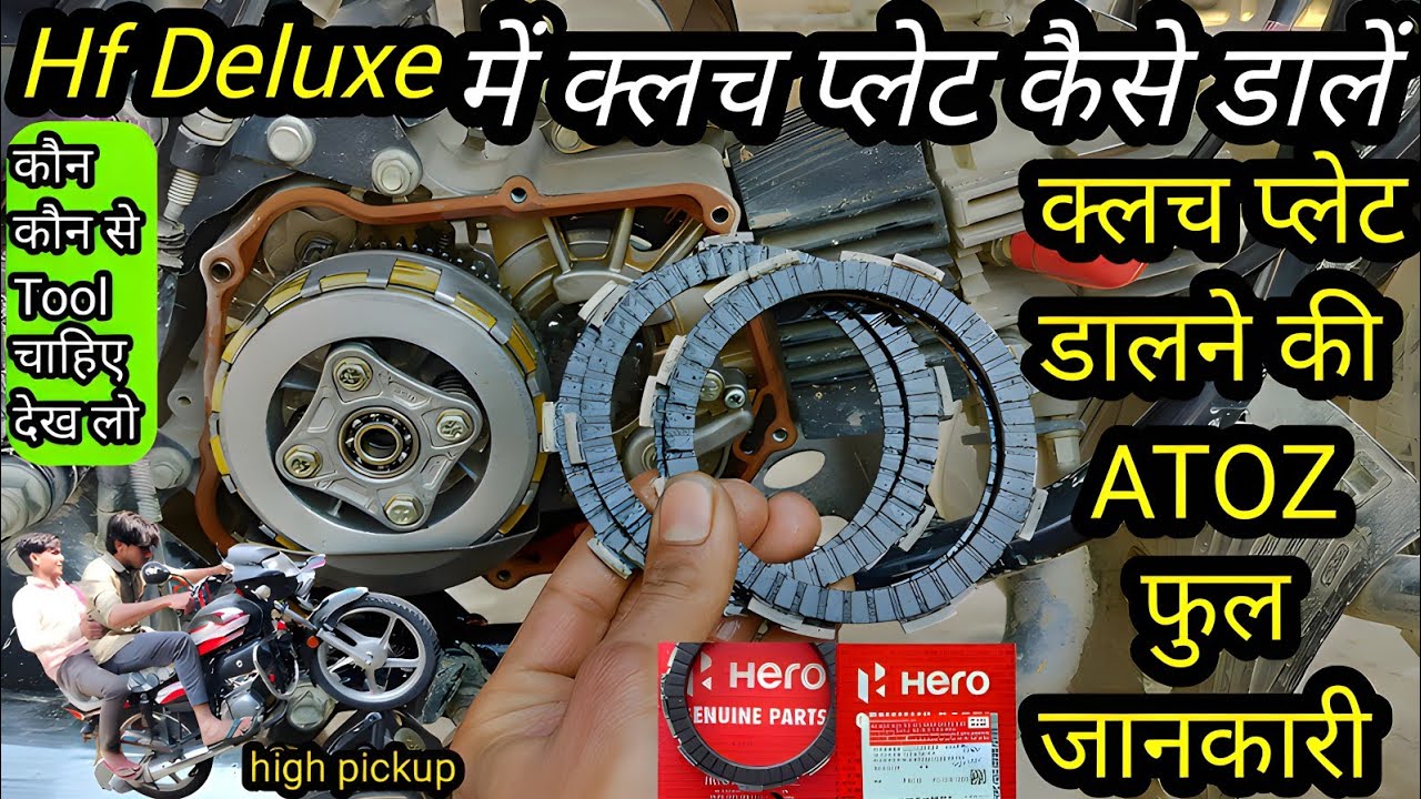 Hf Deluxe Bike Ki Clutch Plate Kaise Change Karen | Hf Deluxe Bike Ki ...