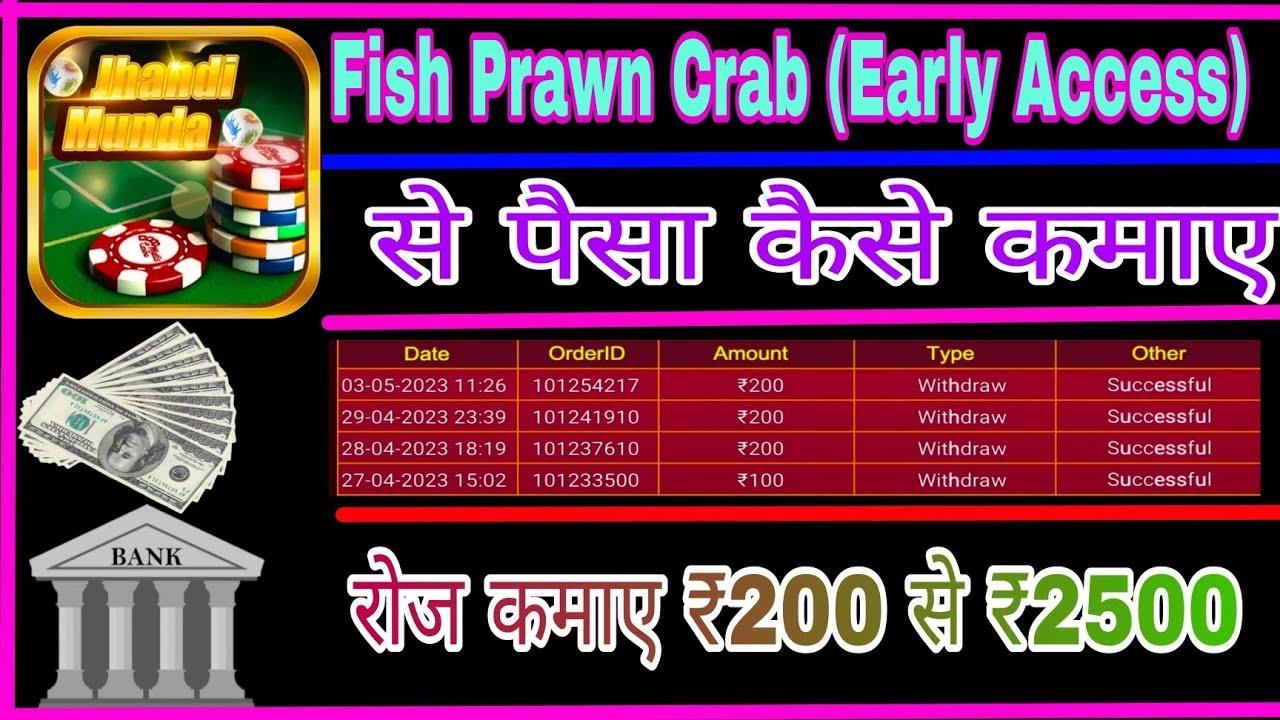 Fish। Prawn। Crab। (Early Access) App fish Prawn Crab App se paisa ...
