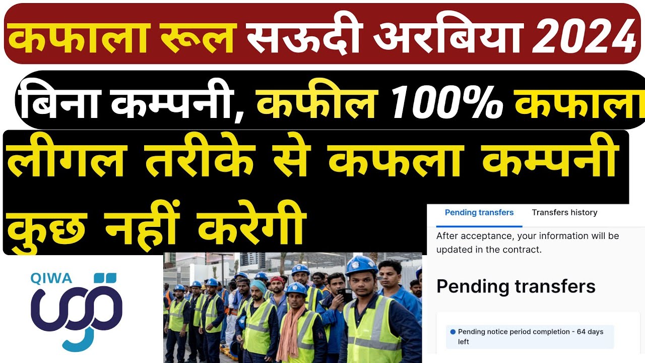 Nakal Kafala without kafeel || Kafala system Saudi Arabia 2024 ...