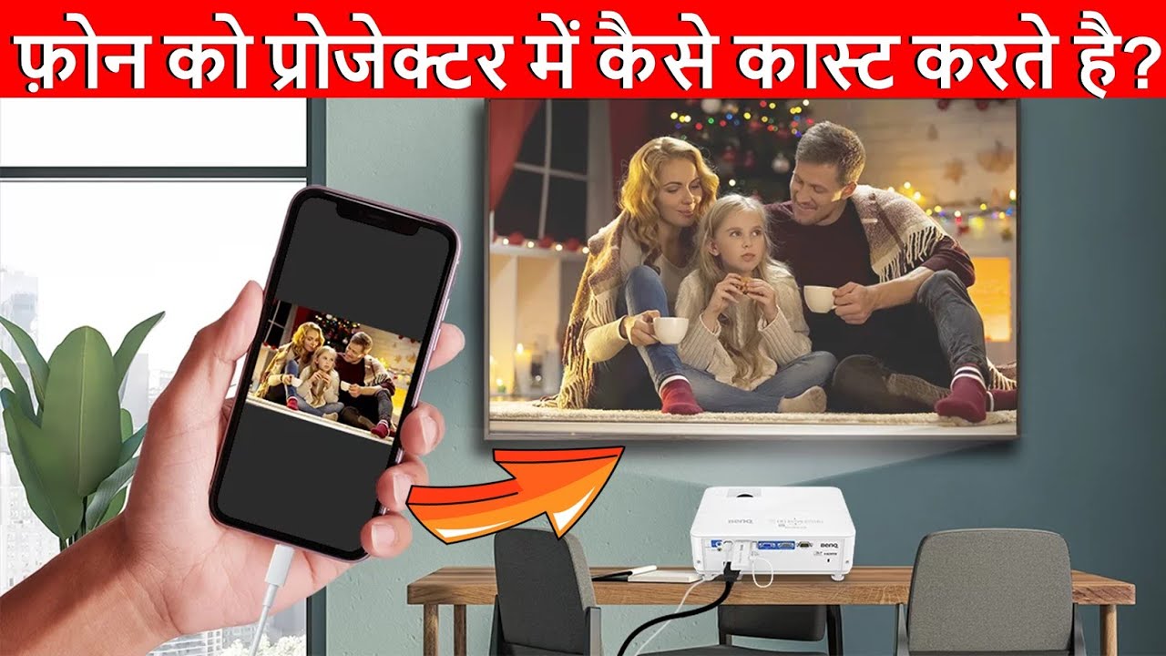 How to mirror / cast smart Phone to Projector? फ़ोन को प्रोजेक्टर में ...