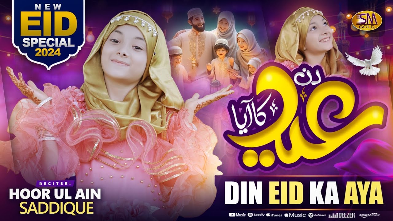 Din Eid Ka Hai Aya Challo Khusiyan Manayen|Hoor Ul Ain Siddique -Eid Ul ...
