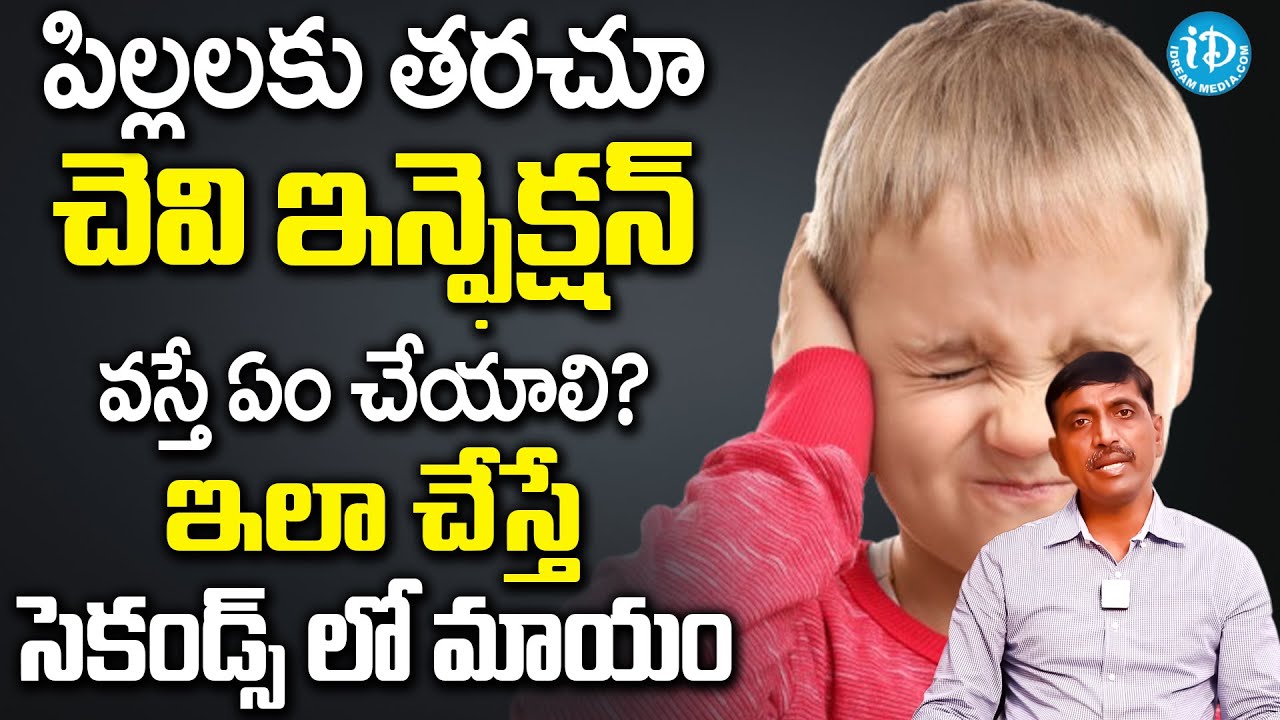 Ear Pain in Children - Causes | Causes of Ear Pain in Children Without ...