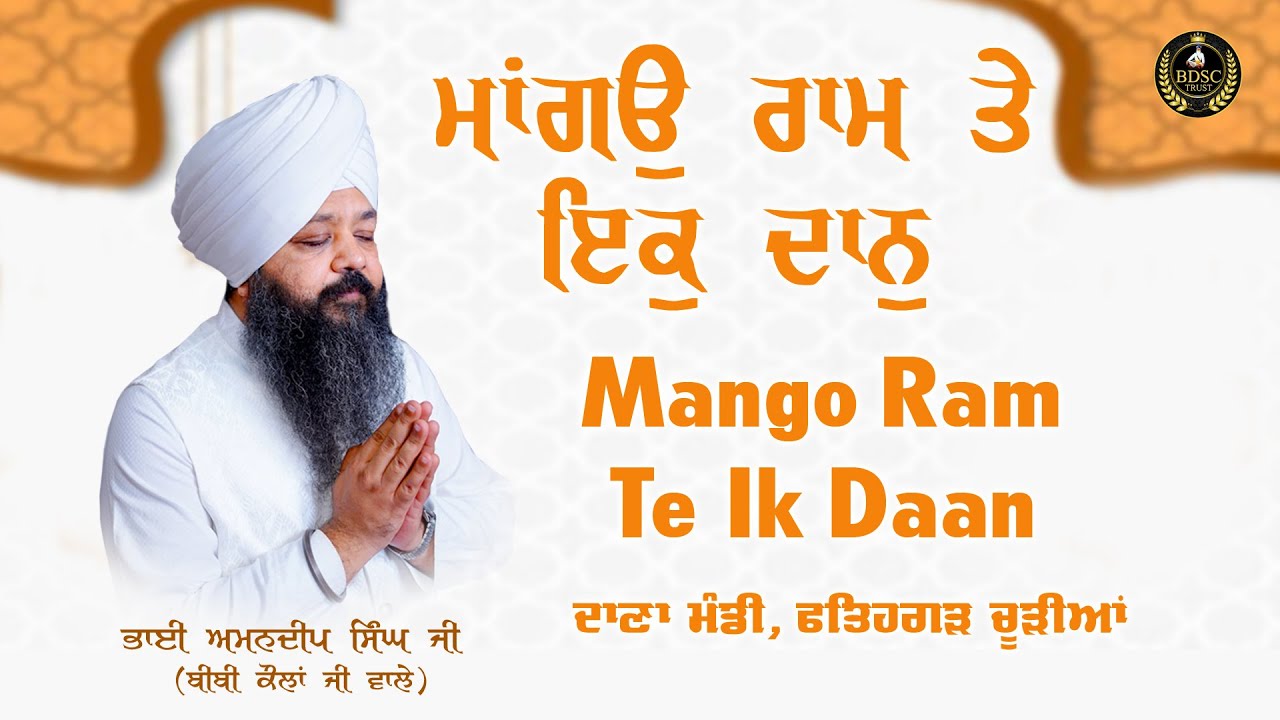 Mango Ram Te Ik Daan | Fatehgarh Churian Samagam | Bhai Amandeep Singh ...
