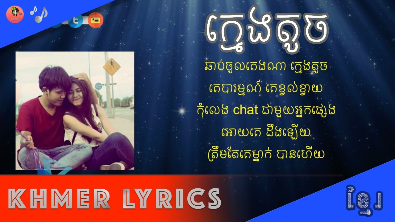 ក្មេងតូច - Mrr Fulet ft. Hak Record [Music Lyrics] - YouTube