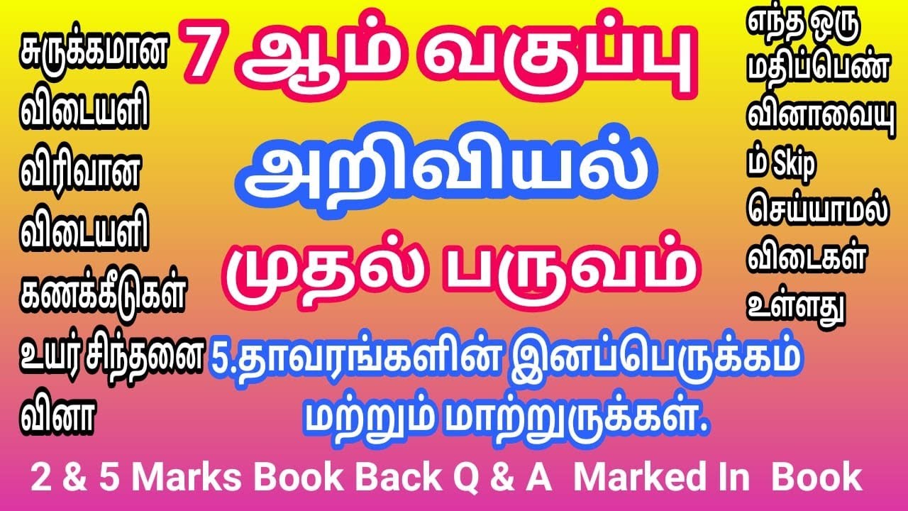 7th Std Science Book Book Back Q A Term 1 5 7th-std-science-book-book-back-q-a-term-1-5