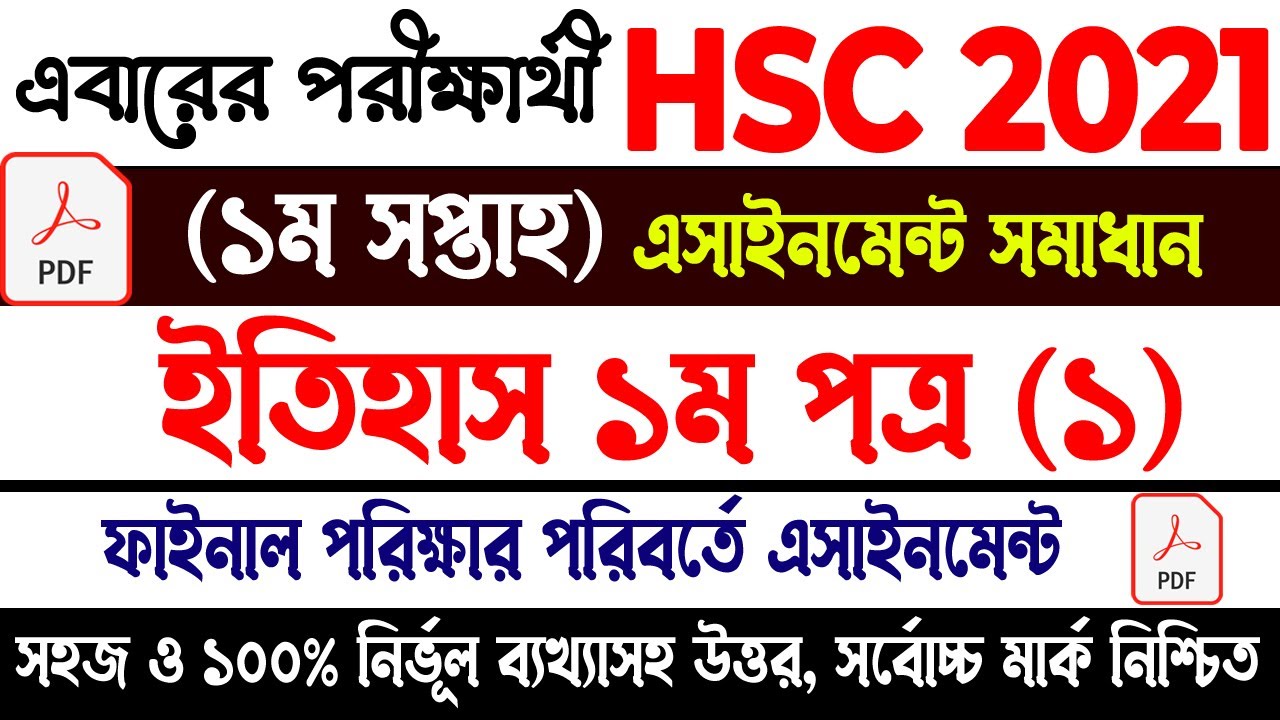 HSC 2021 History 1st paper Assignment Answer | HSC Assignment solution ...
