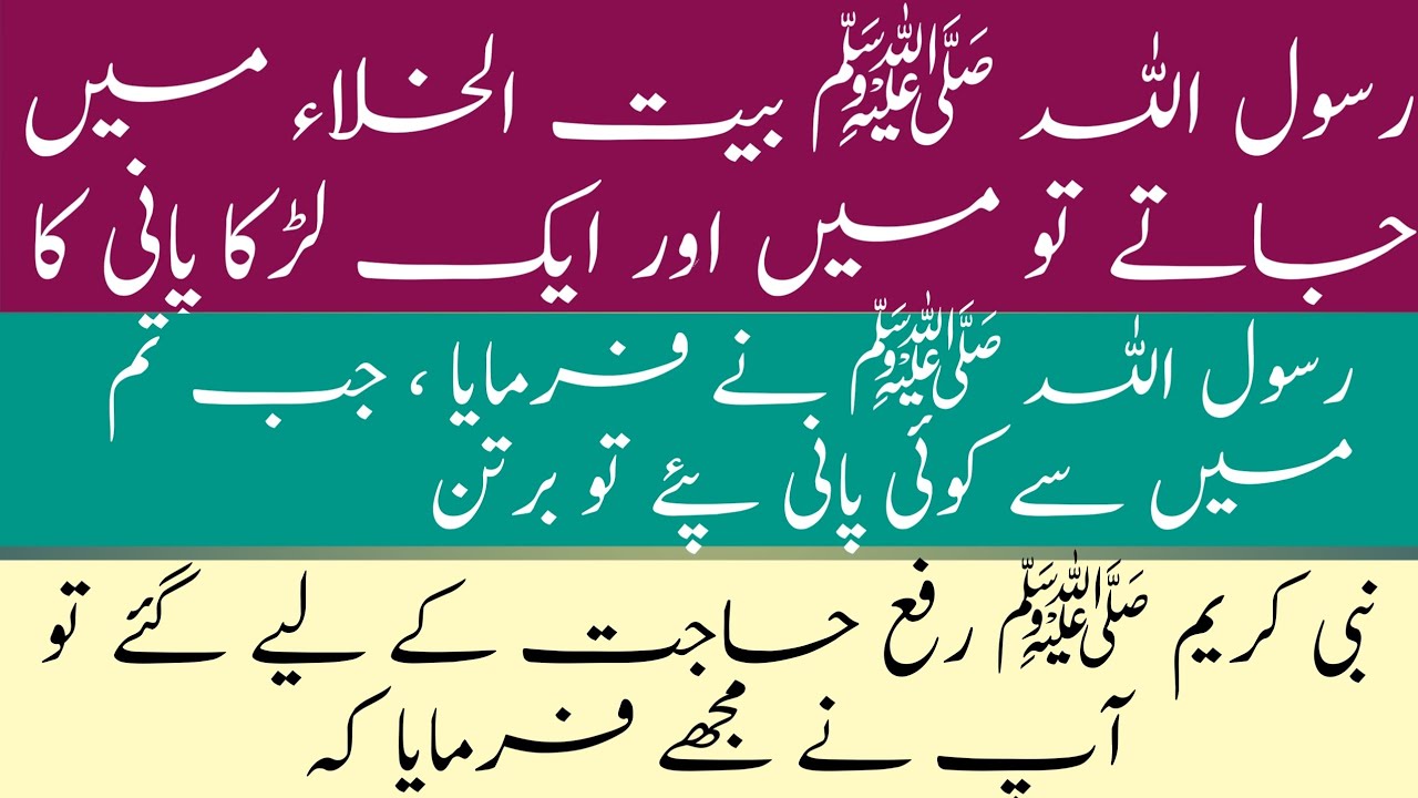 sahih Bukhari hadees no 151-156|hadees nabvi in Urdu|Bukhari Sharif in ...