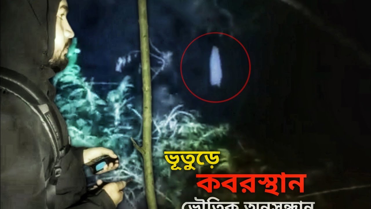 Real ghost hunting video - YouTube