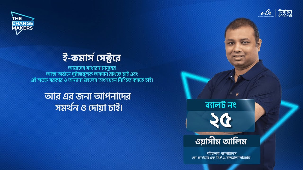eCAB Election-2022 II The Change Makers II Waseem Alim II CEO-Chaldal ...