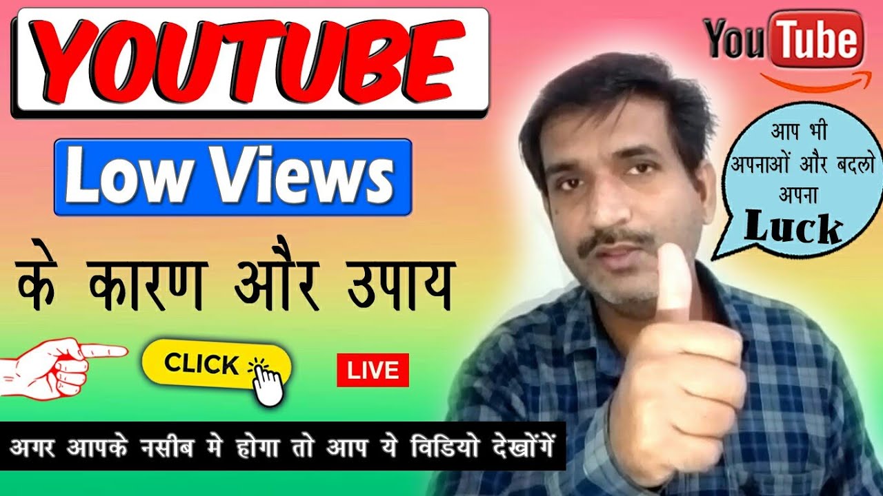 New YouTuber Low Views Problem Solved | आप भी अपनाओं और बदलो अपना LUCK ...
