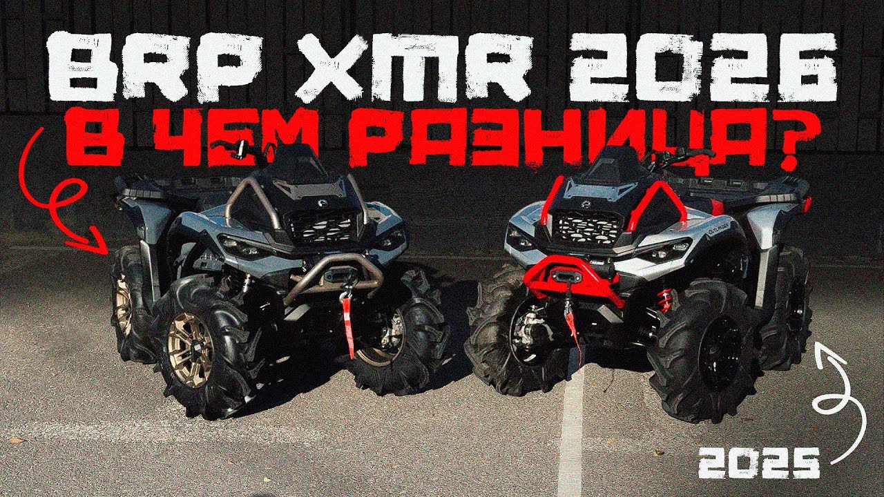 Новый BRP XMR 2026 обзор! Стоит ли покупать? - YouTube