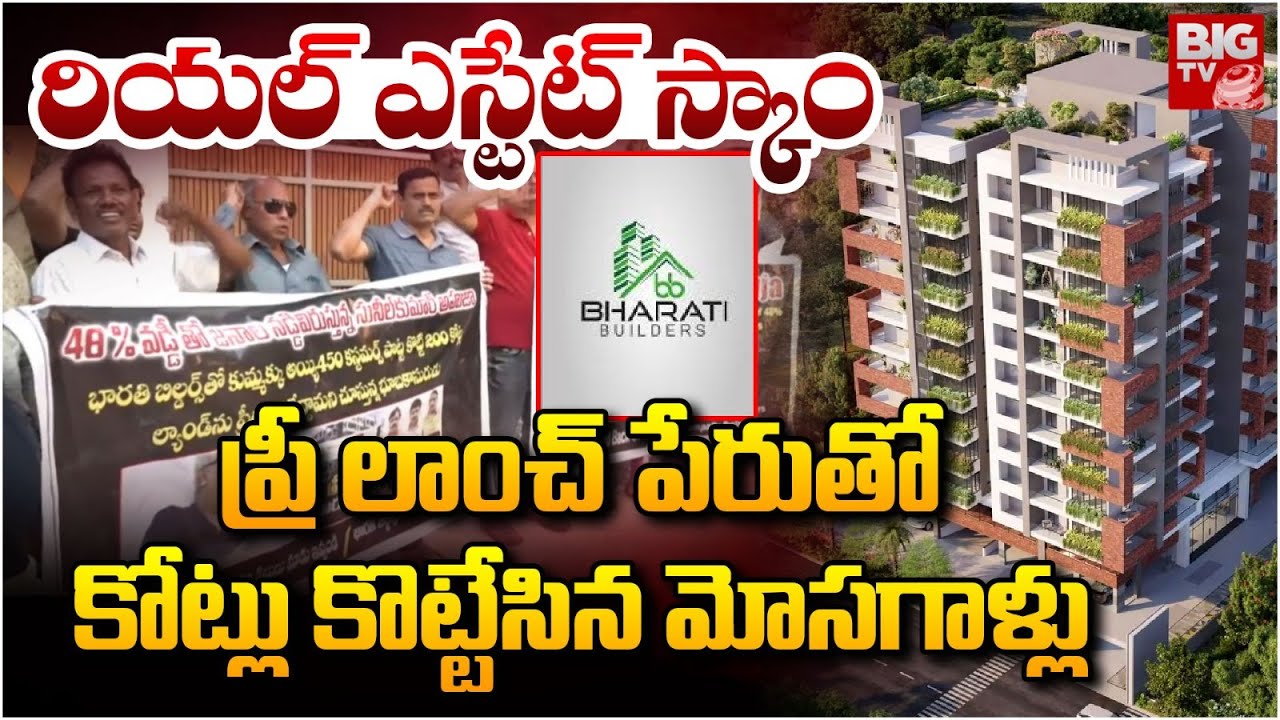 Bharathi Builders Real Estate Scam In Hyderabad | ప్రీ లాంచ్ పేరుతో ...