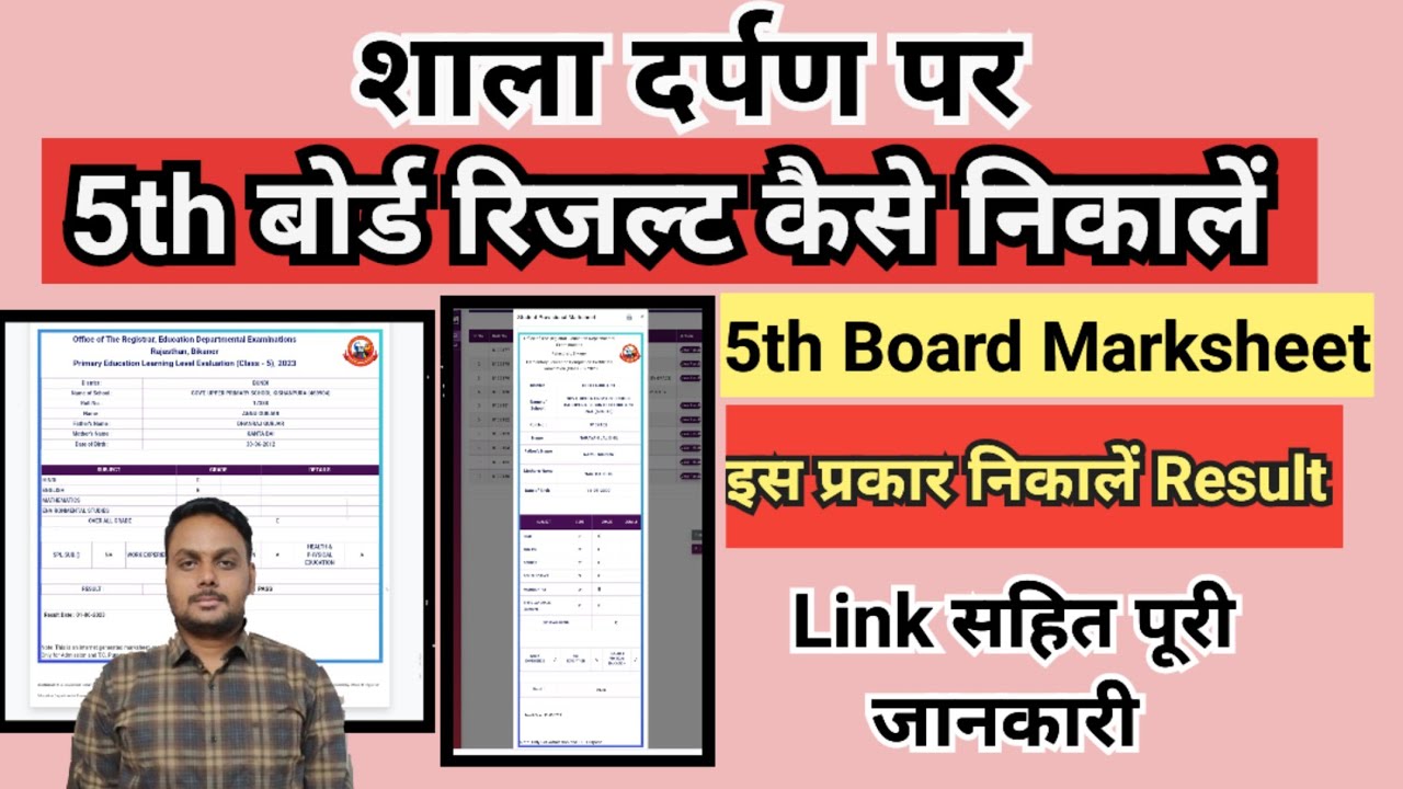 5th class result 2023 || 5th board result kaise dekhe || 5वी बोर्ड का ...