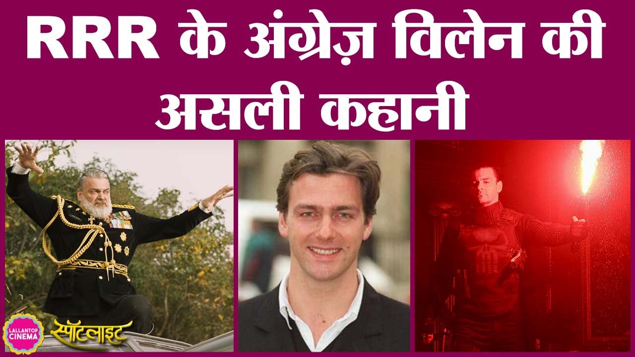 RRR को अपना विलेन नहीं मिलता, अगर उस रात वो अंग्रेज़ लड़का शराब नहीं ...