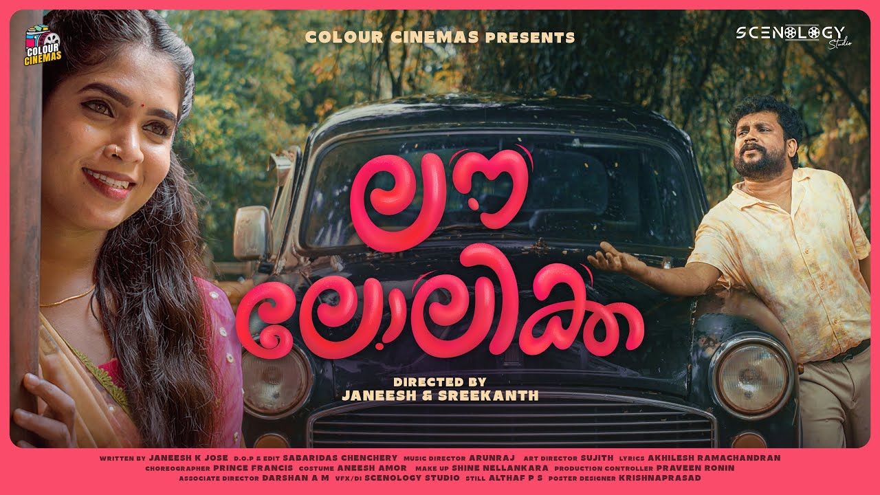 Vattaram Karangana Pambaram | Lovelolika | Sreekanth Soman | Renjitha ...