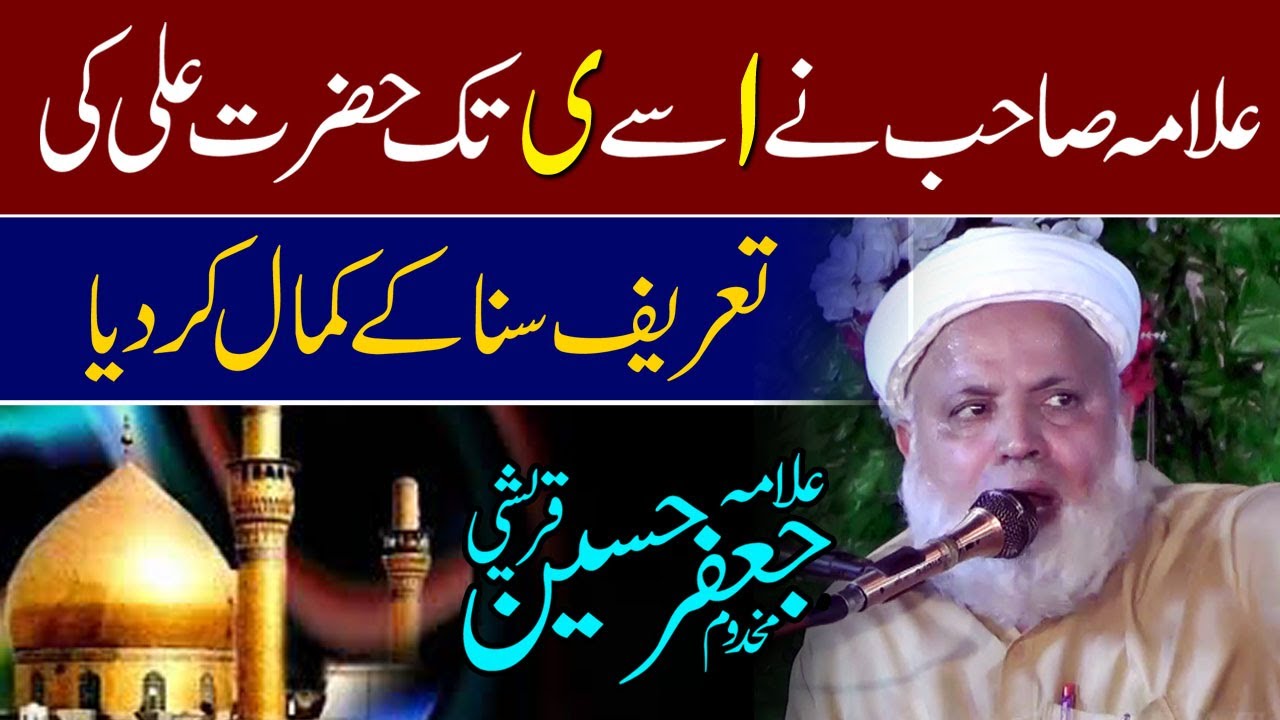 Mola Ali Ki Shaan | Alif Se Ye Tak | Kamal Kar Diya | Allama Jaafar ...
