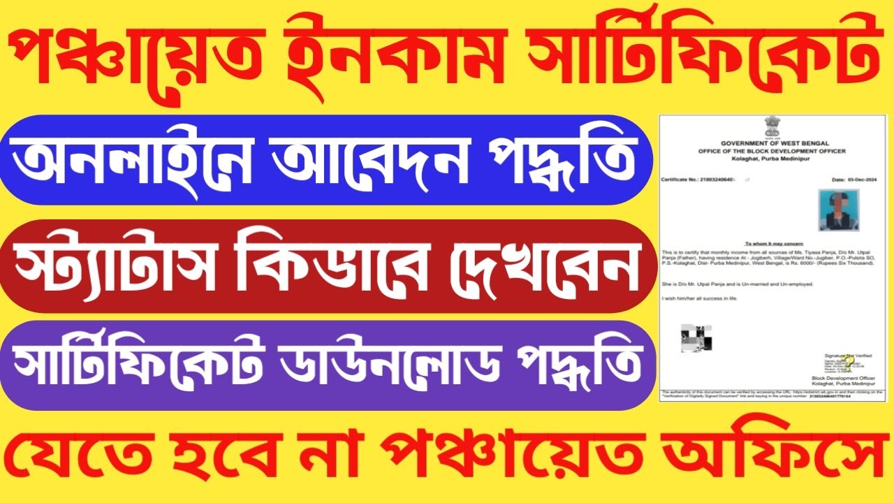 Panchayat Pradhan Income Certificate Apply Online West Bengal 2025 ...