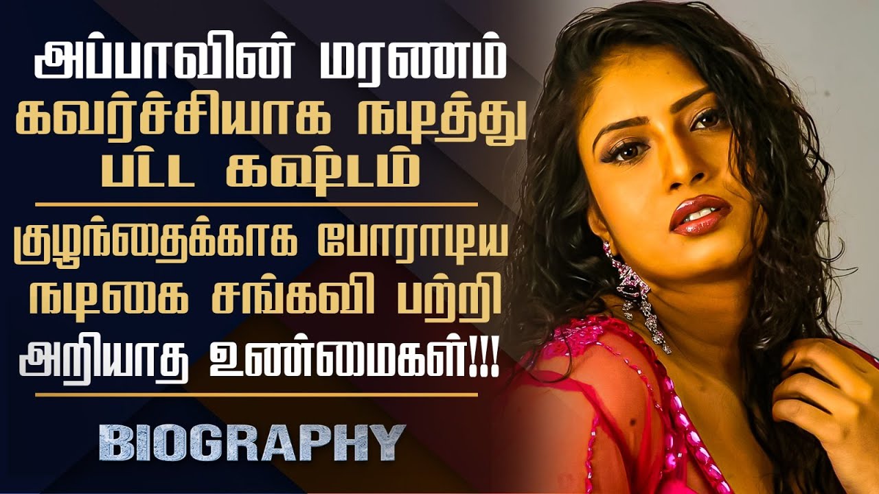 90's Actress Sanghavi Biography In Tamil | Personal Life ...