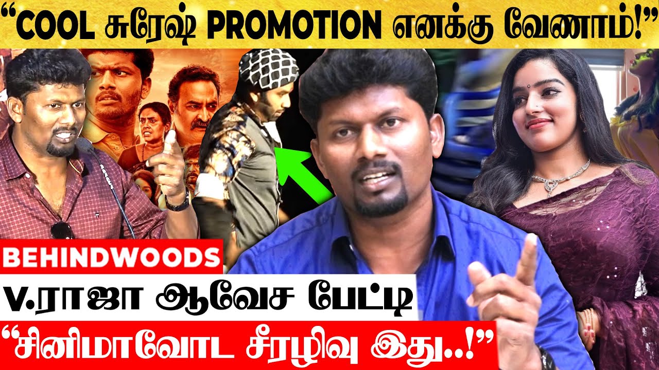 "கஷ்டப்பட்டு வளர்ந்து வந்தா மிதிக்கிறாங்க சார்..!" அருவா சண்ட V. RAJA ...