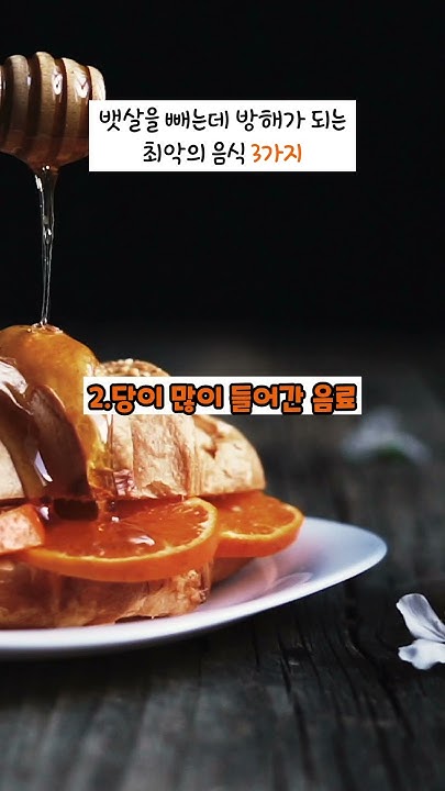 뱃살을 빼는 데 방해가 되는 최악의 식품 3가지 다이어트 다이어트식단 건강관리 Diet Diettips Youtube