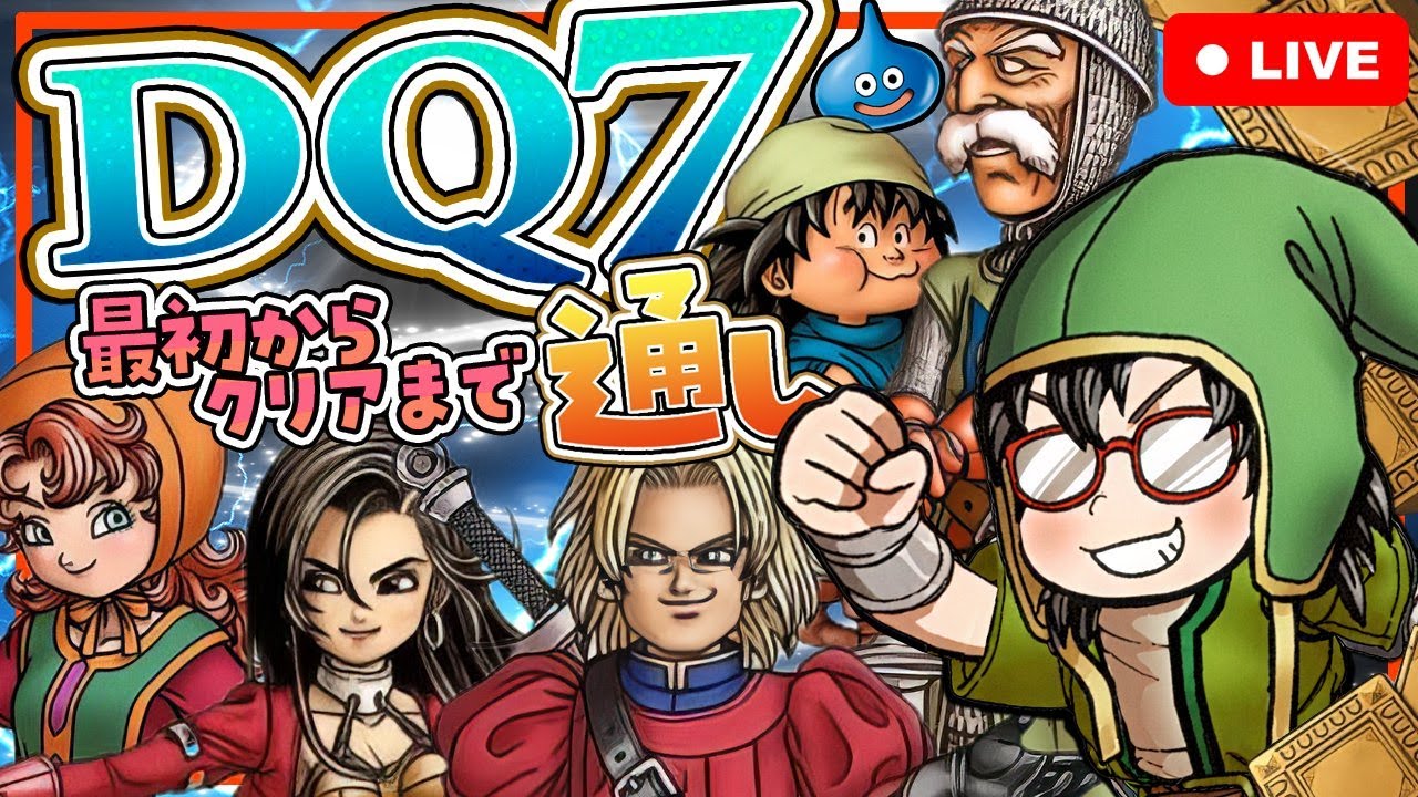 13時間目~【ドラクエ7】DQ7を24時間ぐらいでクリアします【RTA】 - YouTube