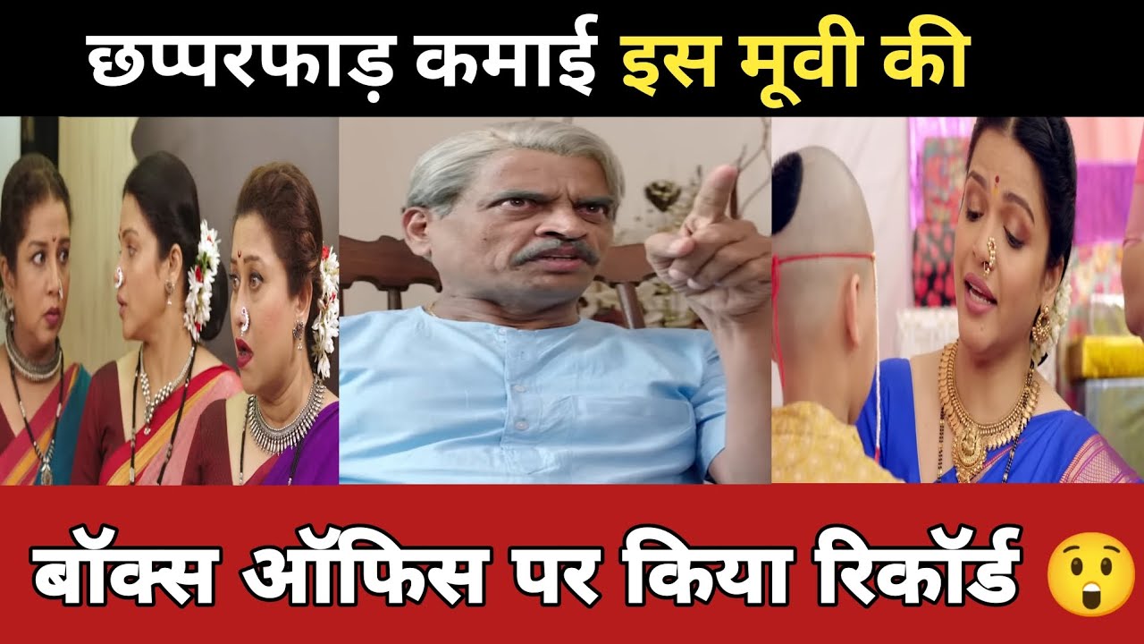 Baipan Bhaari Deva Box Office Collection | Baipan Bhaari Deva Collection - YouTube