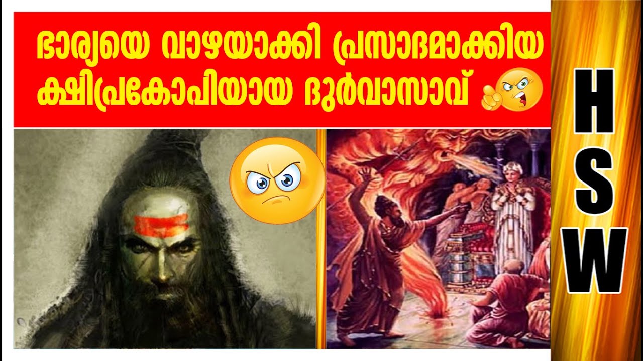 കോപമൂർത്തി ദുർവാസാവ് Dhurvasav Sage Stories of Durvasa Maharshi Why is ...
