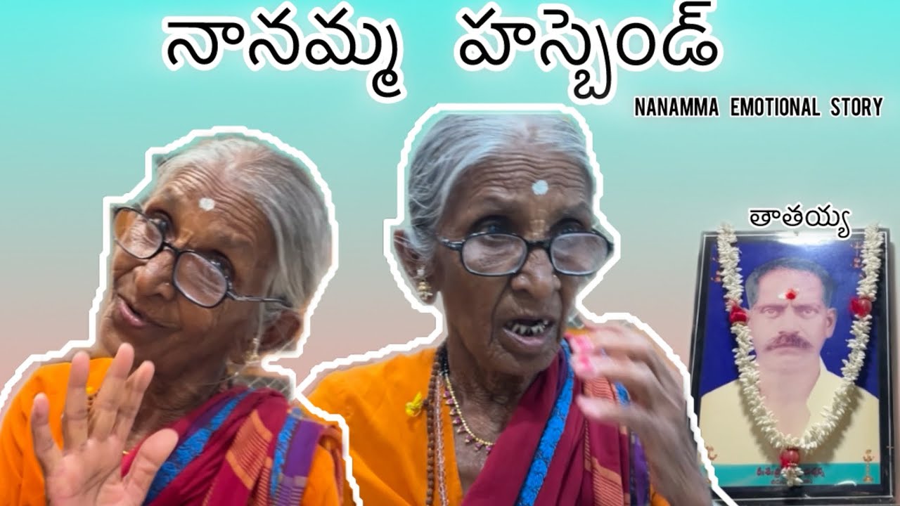 తాతయ్య photo chusi nanamma emotional 🥲 #memories of #nanamma - YouTube