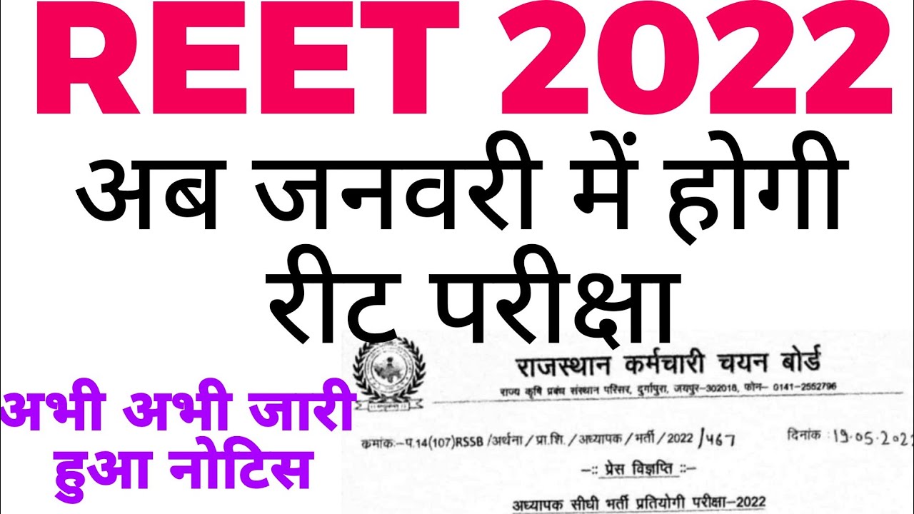 REET 2022 latest update / REET new update today / REET news today ...