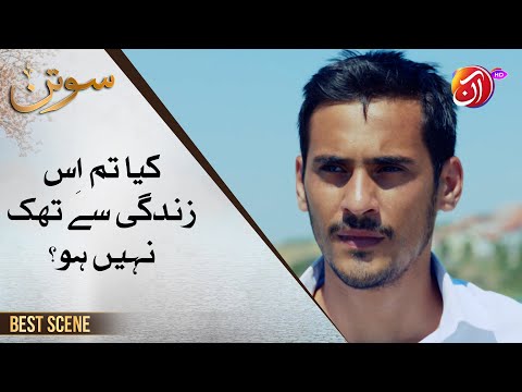 Kya tum iss zindagi se tang nahi ho? | Soutan | Aan TV