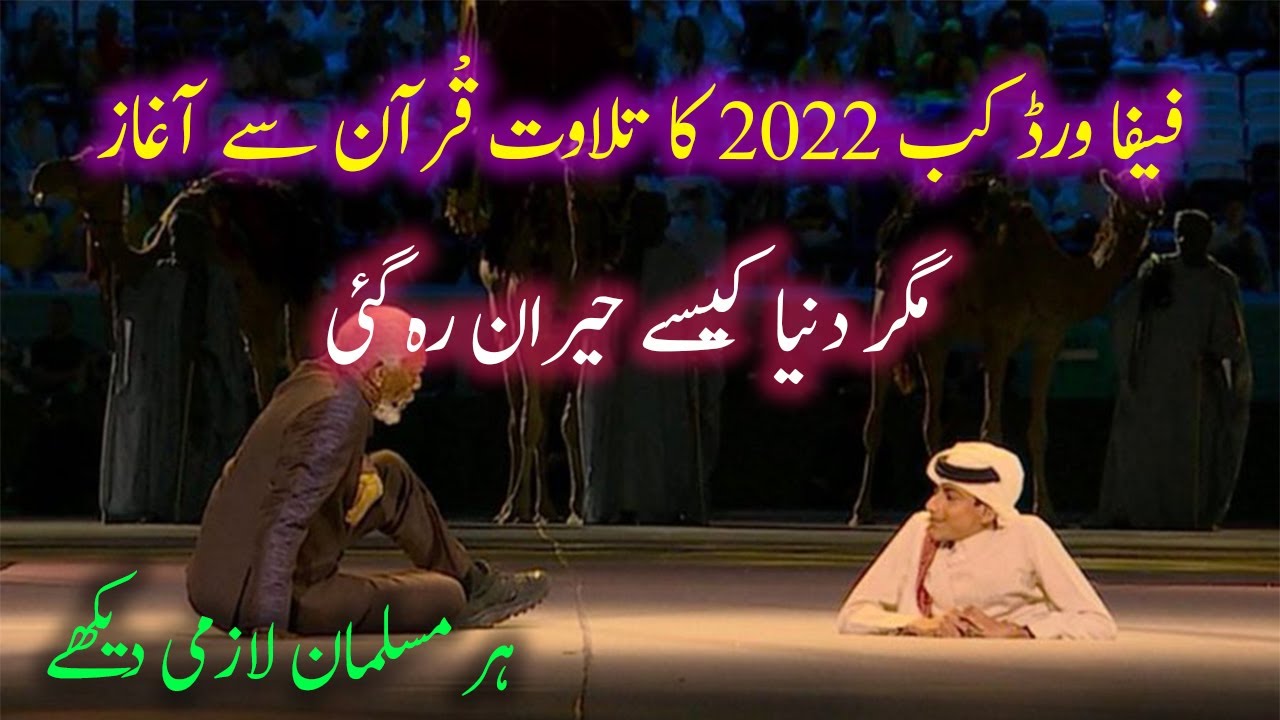 FIFA world cup 2022 grand opening ceremony with quran recite of Ghanim ...