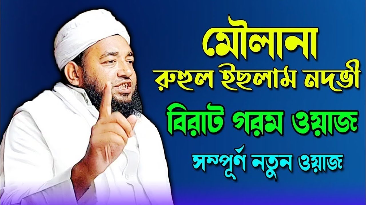 #Jamia Islamia #tayebiya Rangauti #hailakandi #Maulana Ruhul Amin Nadvi#new #waz #2024 ️♥️♥️ ...