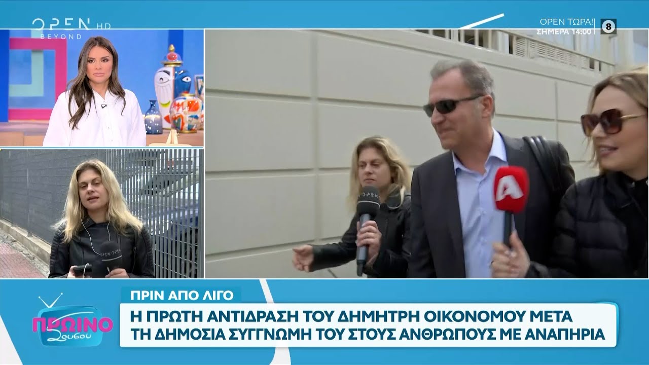 Η πρώτη αντίδραση του Δημήτρη Οικονόμου μετά την δημόσια συγνώμη | OPEN ...