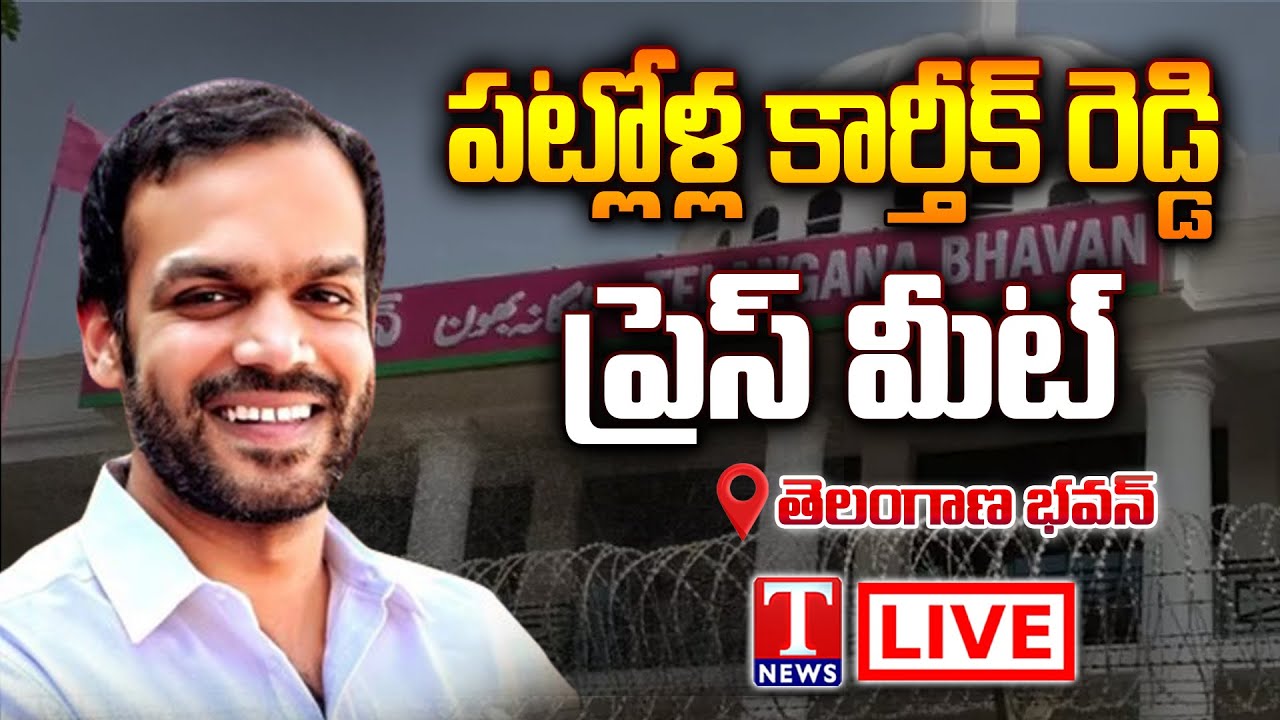 Live: Patlolla Karthik Reddy and others press meet at Telangana Bhavan ...
