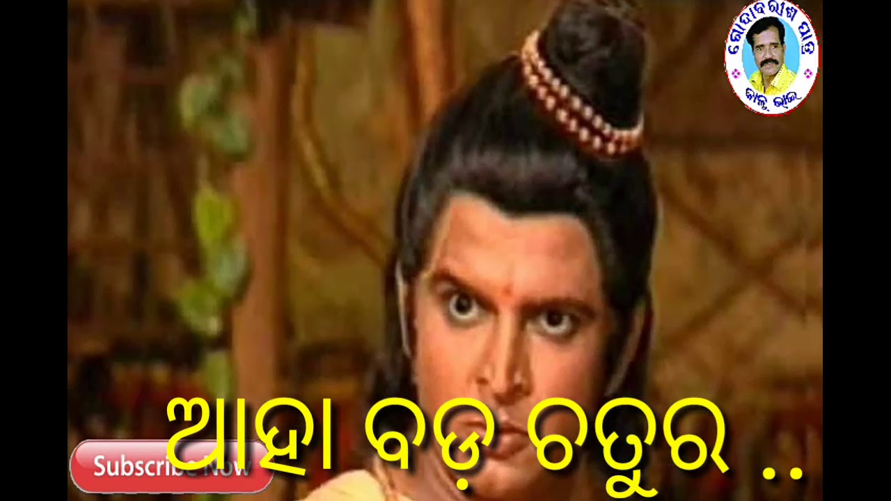 ଆହା ବଡ଼ ଚତୁର, ଗୋଦାବରୀଶ ପାତ୍ର, AHA BADA CHATUR, GODABARISH PATRA ...