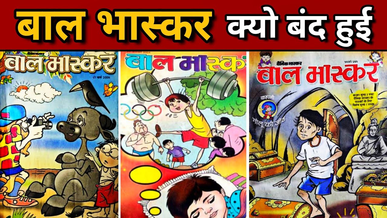 Bal Bhaskar (Facts) History & Origin | Indian Hindi Magazine - YouTube