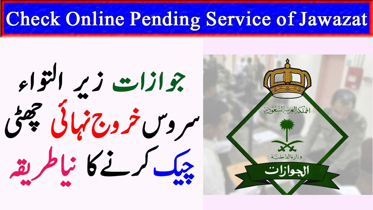 how to check online pending service of jawazat | check final exit and ...