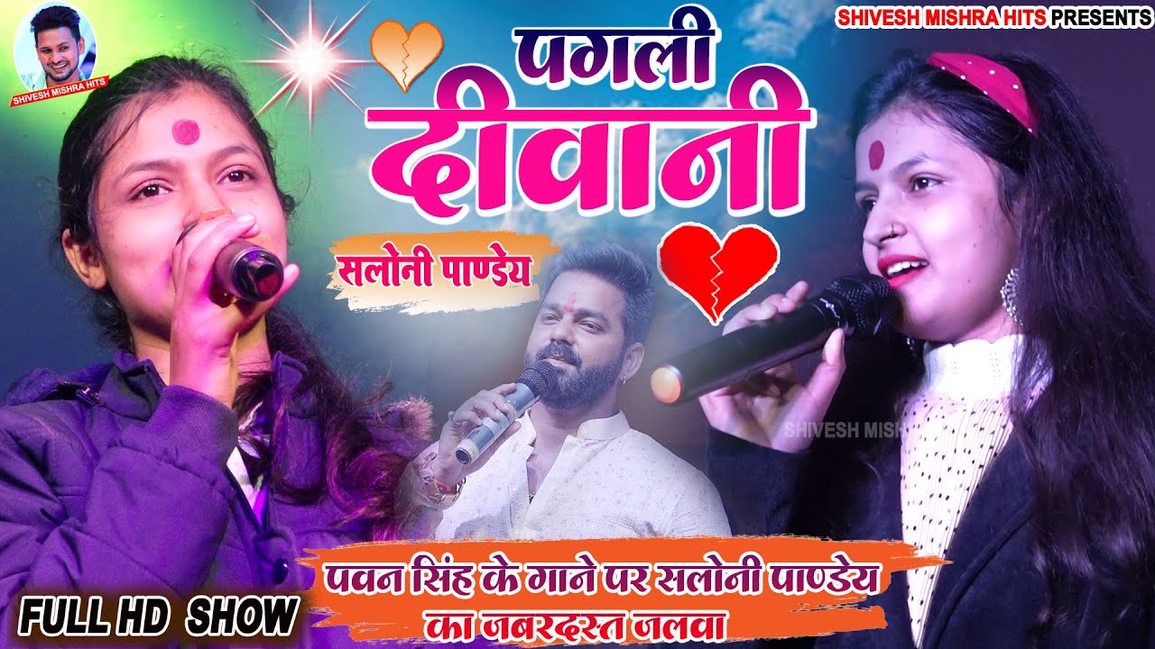 Saloni Pandey का दर्द भरे स्टेज शो | Pagali Deewani-Saloni Pandey ...