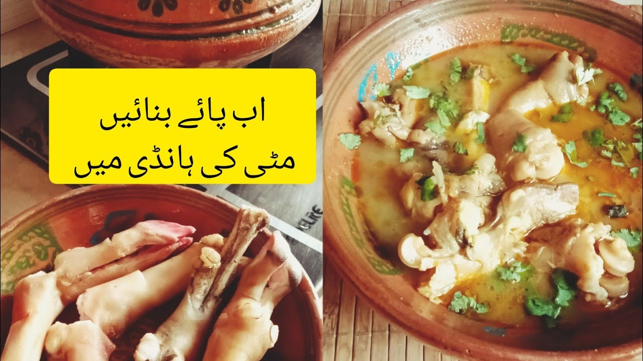 Mutton paye recipe || desi style paya recipe|| Lahori nashta ...