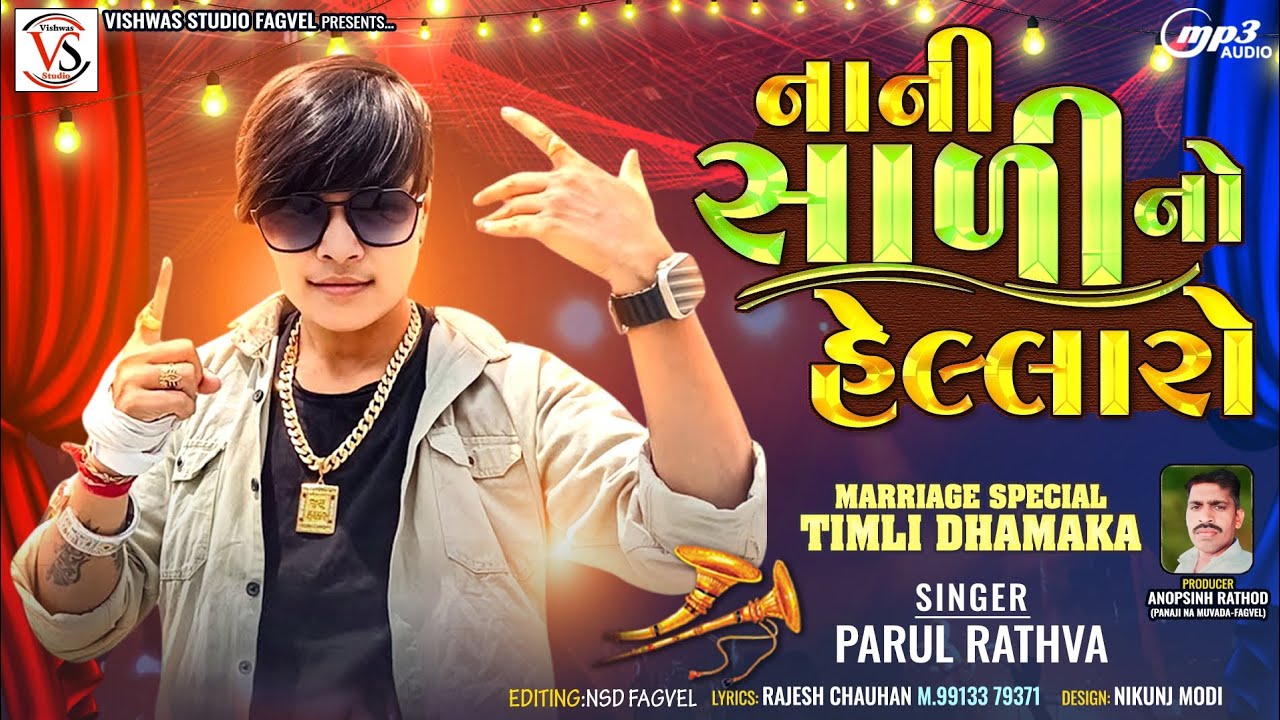 Parul Rathva New Timli 2024 || Nani Sadi No Hellaro || Rock Star Parul ...