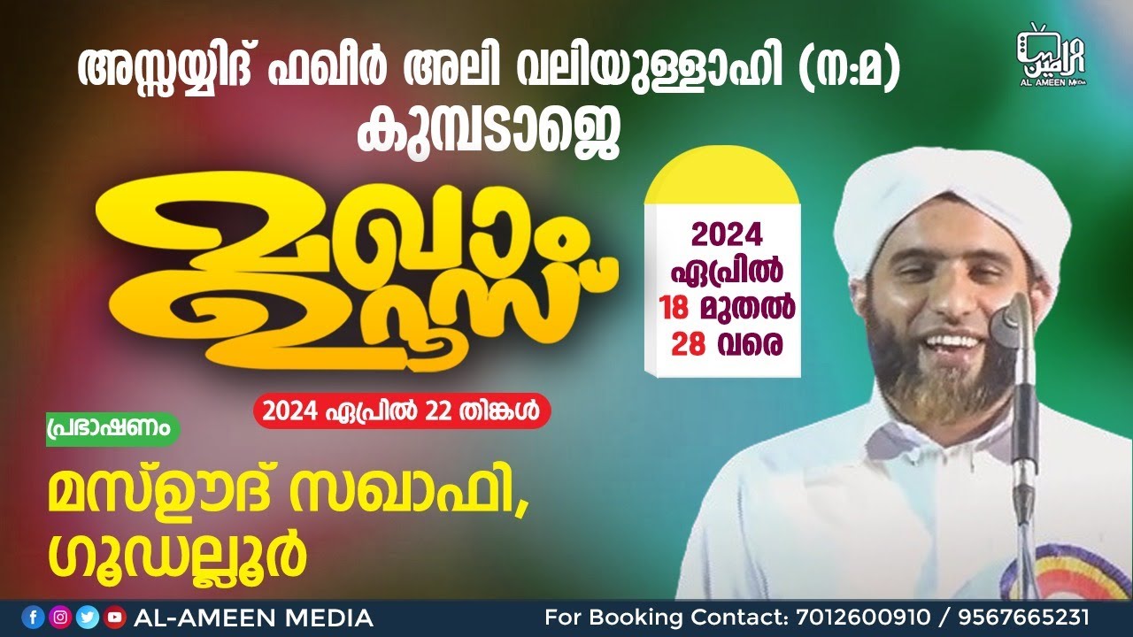 Kumbadaje Makham Uroos - 2024 | Day -5 | Islamic Speech - Usthad ...