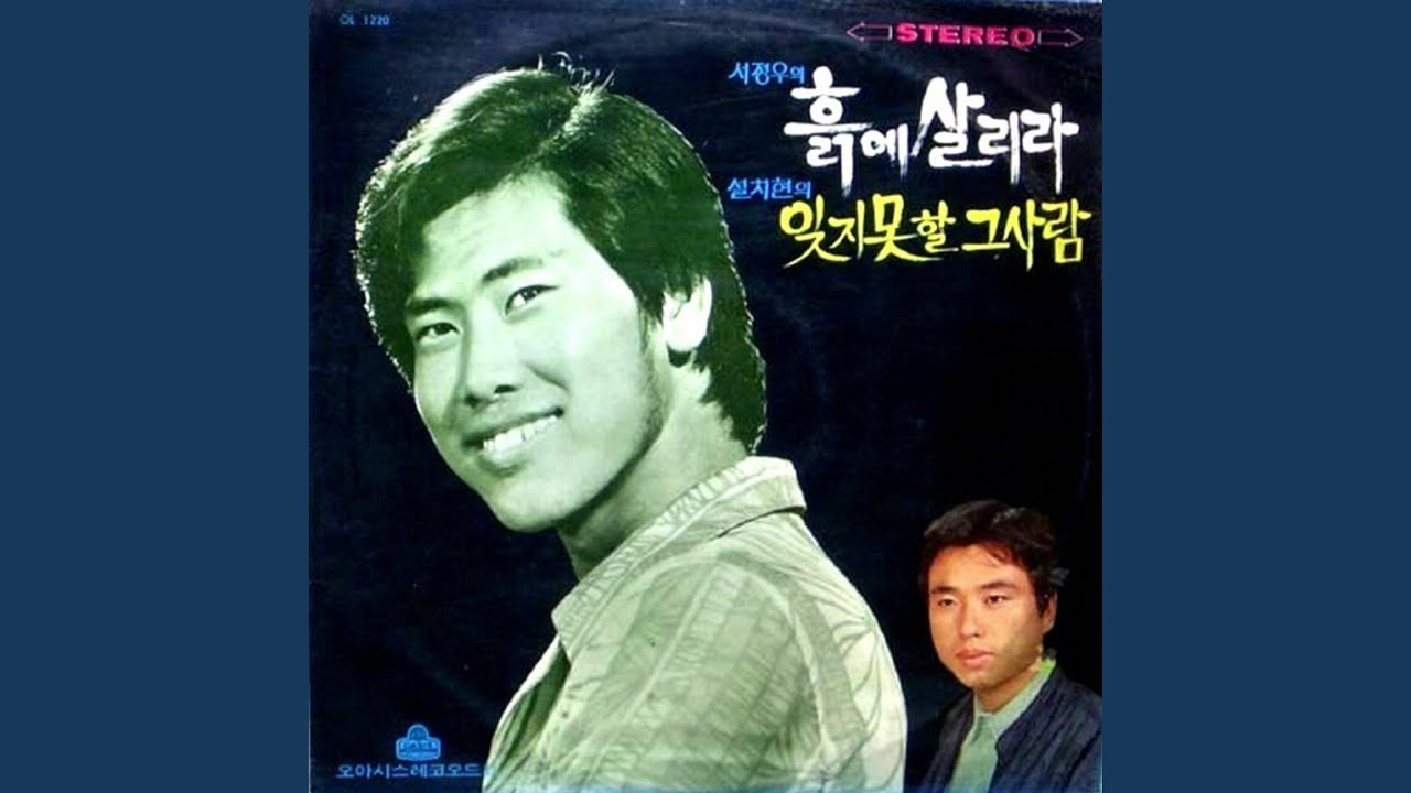 The Unforgettable Man (잊지 못할 그 사람) - YouTube