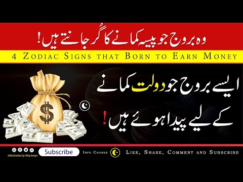 Top 4 Zodiac Signs that Born to Earn Money || Astrology || info Chunks