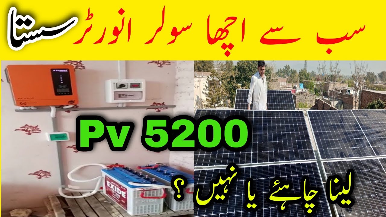 Fronus Pv 5200 Solar Inverter Review سولر فراڈ سے بچیں 🙏🏻 - YouTube
