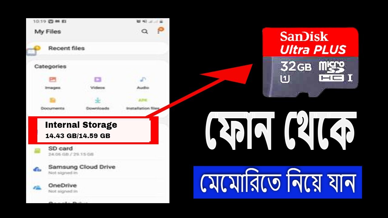 How To Move File From Internal Storage To SD Card In Bangla How To Move File From Internal Storage To SD Card In Bangla